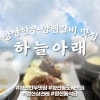 양산한우 양념갈비 맛집 하늘아래 고급진 개별룸식당 네이버 블로그